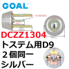 鍵（メーカー別シリンダー）,GOAL・ゴール | 鍵の卸売りセンターまるごとショップ