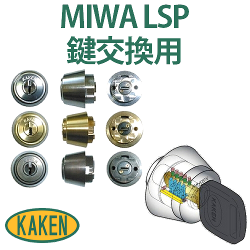 家研販売 ベルウェーブキー 美和ロックLSP用 KX3N-TE | 鍵（メーカー別シリンダー）,KAKEN・家研販売・ベルウェーブ | 鍵の卸売りセンターまるごとショップ