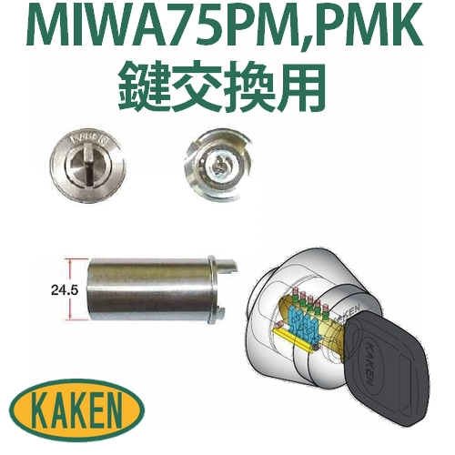 家研販売 ベルウェーブキー 美和ロックPMK用 KX3N-PMK | 鍵（メーカー別シリンダー）,KAKEN・家研販売・ベルウェーブ | 鍵の卸売りセンターまるごとショップ