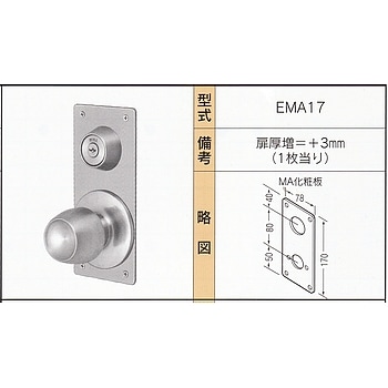 美和ロック,MIWA MA用 EMA17 | 錠前（メーカー別）,エスカチオン,穴隠しプレート | 鍵の卸売りセンターまるごとショップ