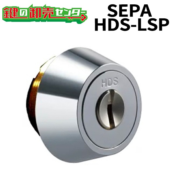 美和ロック,MIWA LSP(SWLSP)交換用 sepa hds lsp 【オプション選択可能商品】HDS(HDH) LSP(SWLSP)シリンダー 日中製作所 SEPA,セパ | 鍵 ...