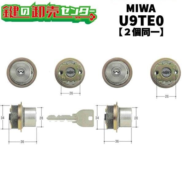 U9TE0 2個同一シリンダー | 鍵（メーカー別シリンダー）,MIWA・美和ロックU9 | 鍵の卸売りセンターまるごとショップ