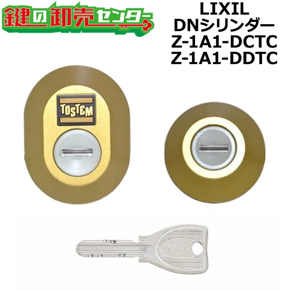 トステムDN（PS）シリンダー Z-1A1-DCTC Z-1A1-DDTC | 鍵（メーカー別シリンダー）,LIXIL・リクシル・TOSTEM・トステム | 鍵の卸売りセンターまるごとショップ