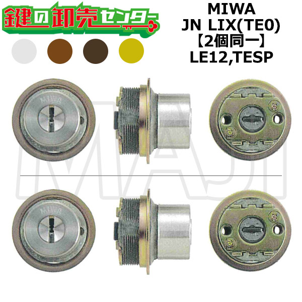MIWA,美和ロック LE12,TESP 鍵交換用 MIWA JN LIX(TE0) 2個同一シリンダー | フロント刻印・型番から探す,LE ...