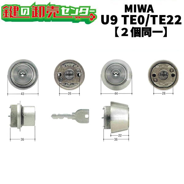 U9TE0/TE22 シルバー色 2個同一シリンダー | 鍵（メーカー別シリンダー）,MIWA・美和ロックU9 | 鍵の卸売りセンターまるごとショップ