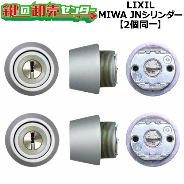 TOSTEM,トステム MIWA JNシリンダー DCZZ1090 | 鍵（メーカー別シリンダー）,LIXIL・リクシル・TOSTEM・トステム | 鍵の卸売りセンターまるごとショップ