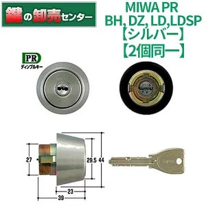 MIWA 美和ロック PR BH,LD,LDSP,DZ取替用 2個同一シリンダー シルバー(ST)色 | メーカー別シリンダー,MIWA,美和ロック PR(PS) | 鍵の卸売りセンター ...