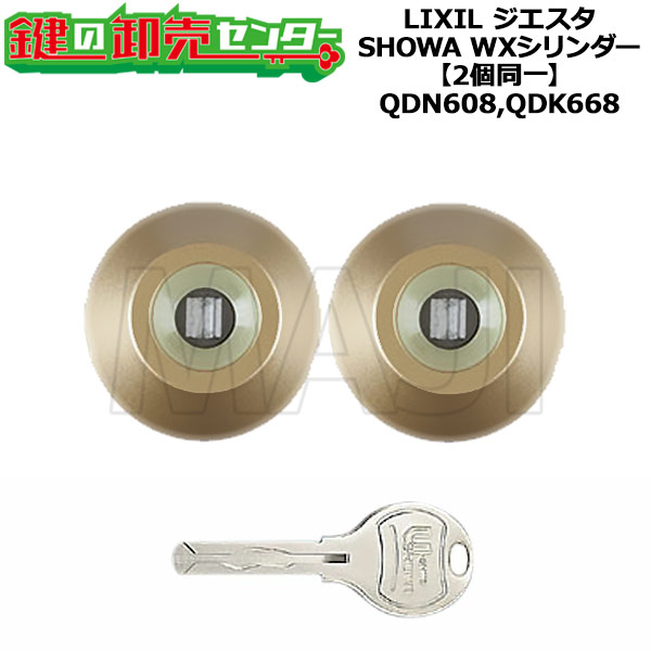 SHOWA,ショウワ WXシリンダー トステム用 Z-2A2-DHYD | 鍵（メーカー別シリンダー）,LIXIL・リクシル・TOSTEM・トステム | 鍵の卸売りセンターまるごとショップ