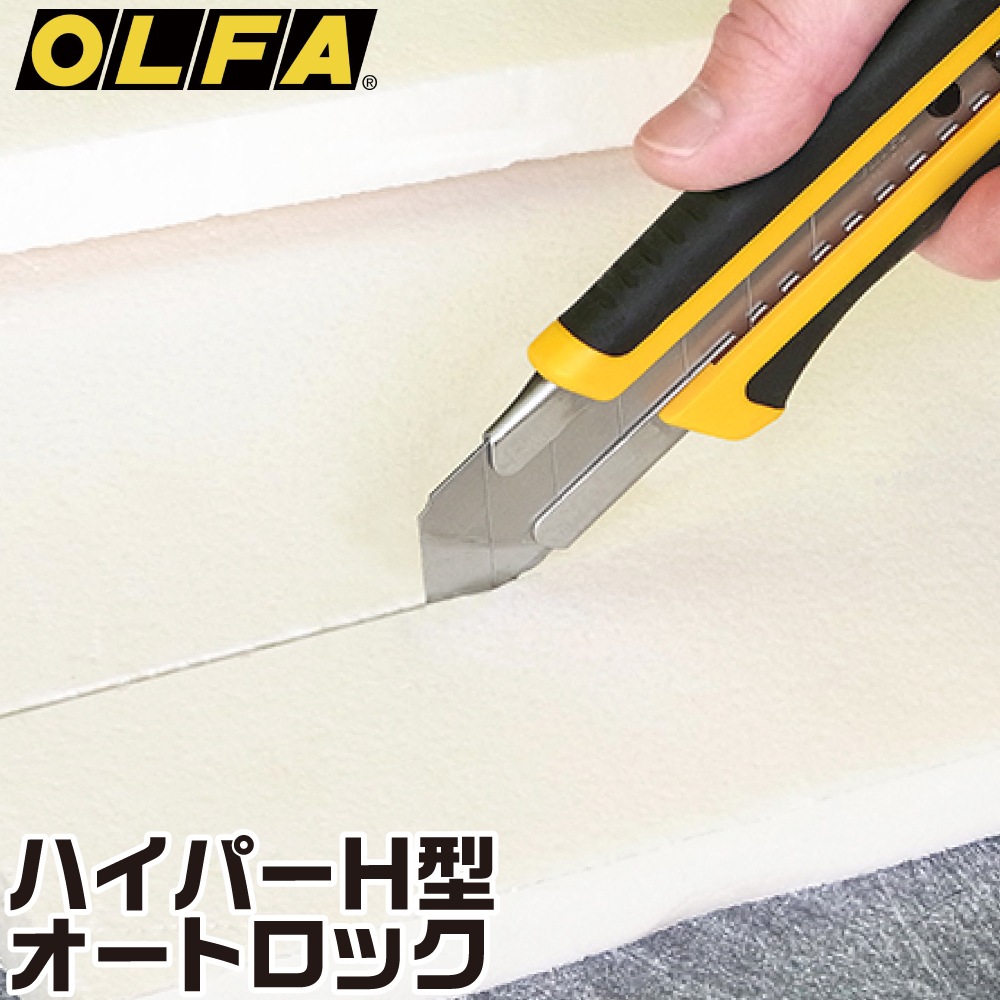 OLFA ハイパーH型オートロック 212B 最愛