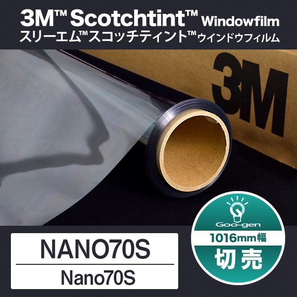 切売り】Nano80S 1524mm幅 10cm単位 遮熱フィルム 窓ガラスフィルム