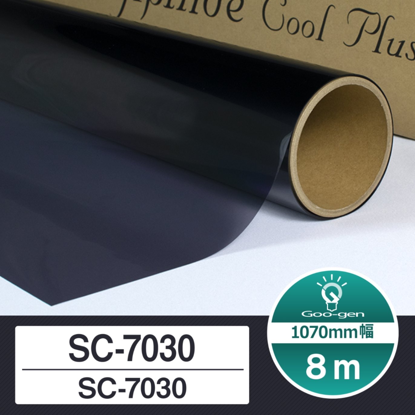 シルフィード SC-7030 切売り 長さ8m | Goo-gen（グーゲン）
