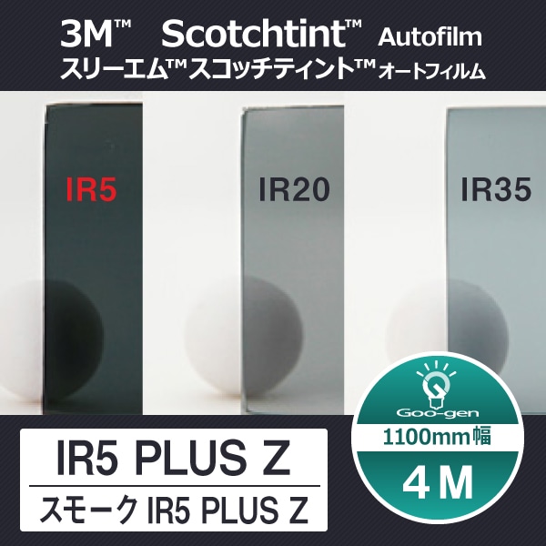 スモークIR5 PLUS Z 切売り 長さ4m カーフィルム | Goo-gen（グーゲン）