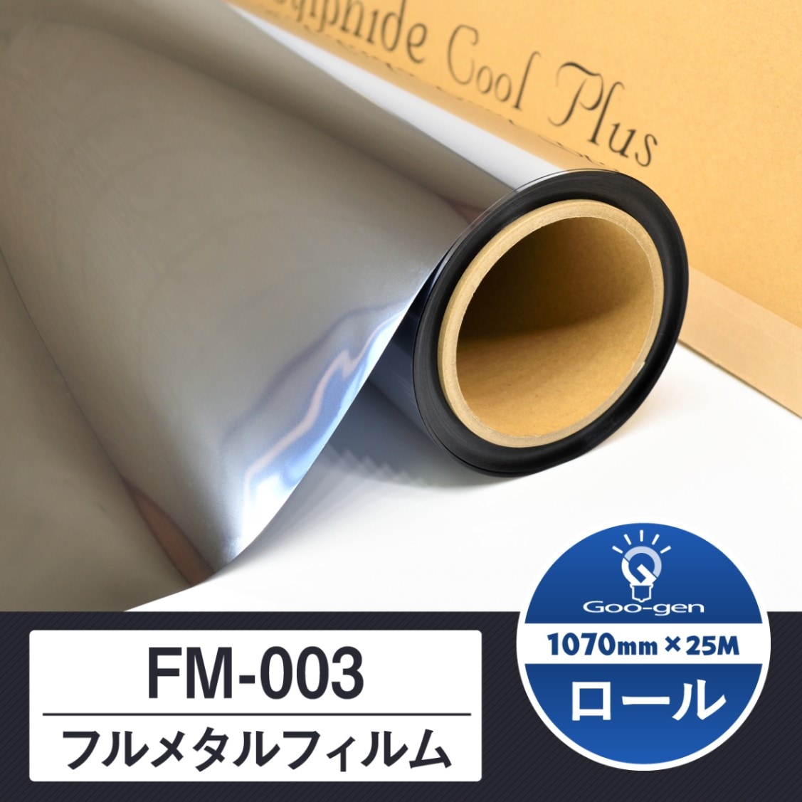 【ロール】シルフィード FM-003 1070mm×25M巻 | Goo-gen（グーゲン）