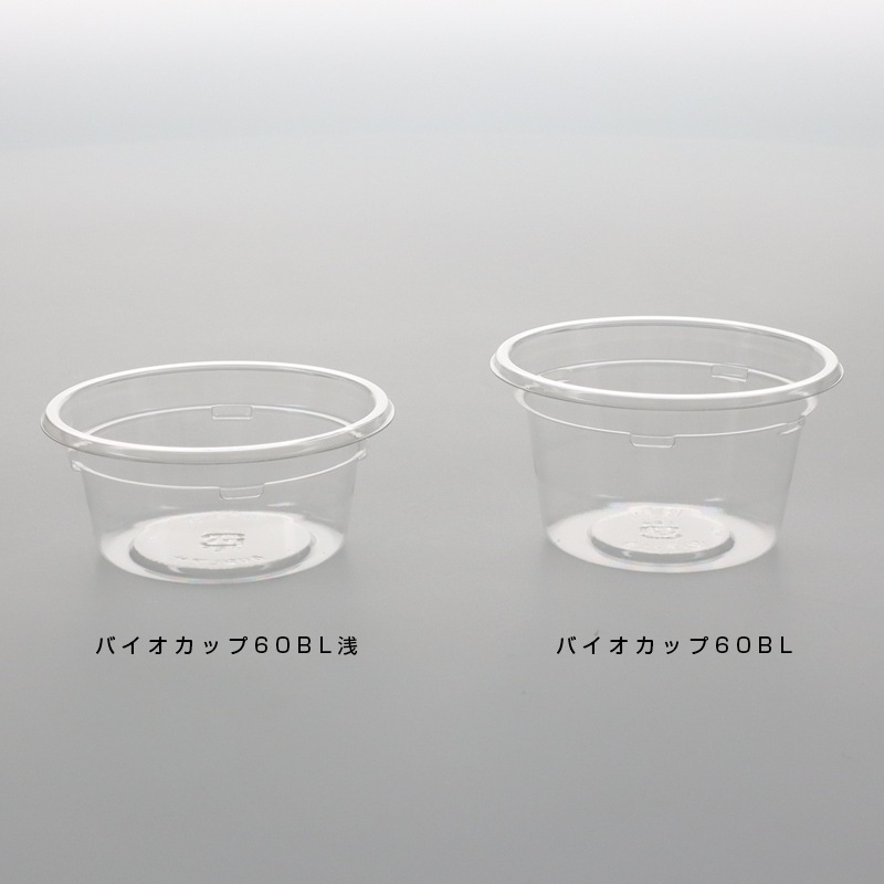 バイオカップ 60BL 1P50[入数:3,000] | テイクアウト用品,テイクアウト容器 | 食品容器・パッケージ通販サイト【グッパケ】