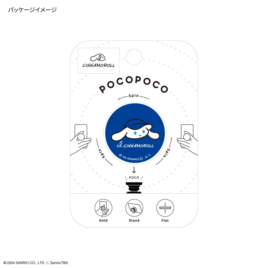 I.CINNAMOROLL POCOPOCO | さ行,サンリオ,I.CINNAMOROLL | | グルマンディーズ公式オンラインショップ