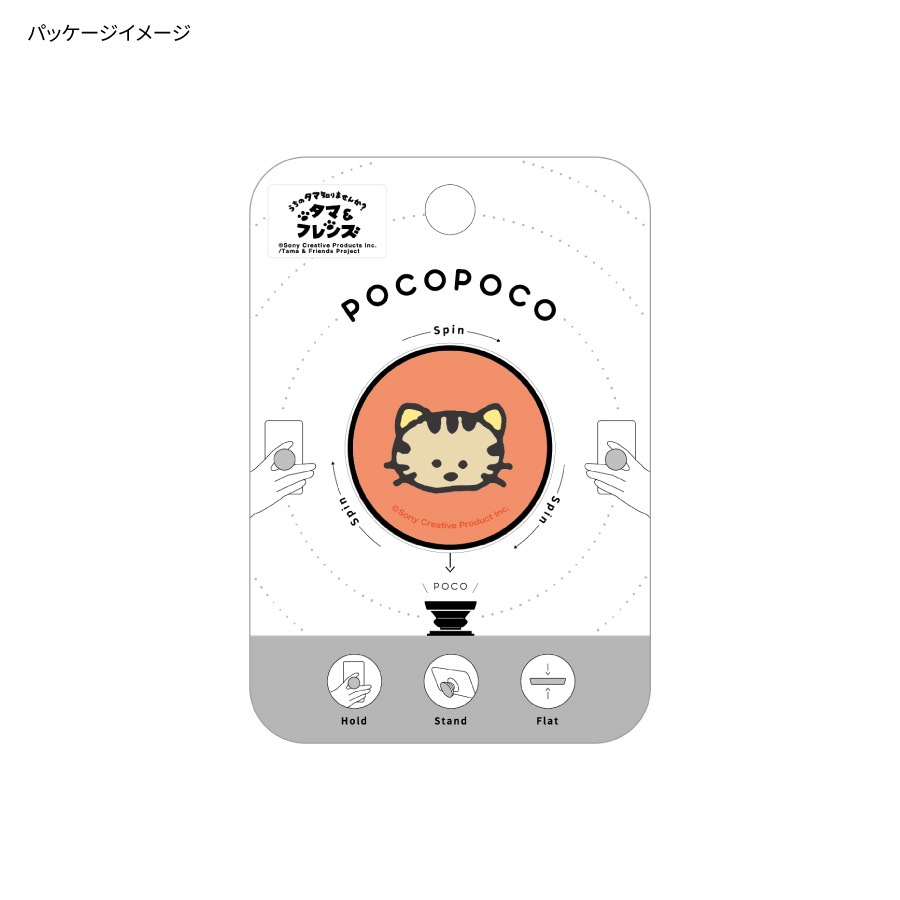 タマ＆フレンズ POCOPOCO | た行,タマ＆フレンズ | | グルマンディーズ公式オンラインショップ