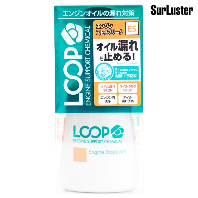 SurLuster シュアラスター LOOP エンジンストップリーク LP-45 | GRANTZ ONE