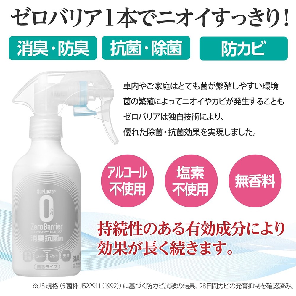 SurLuster シュアラスター ゼロバリア 200ml S-101 | GRANTZ ONE
