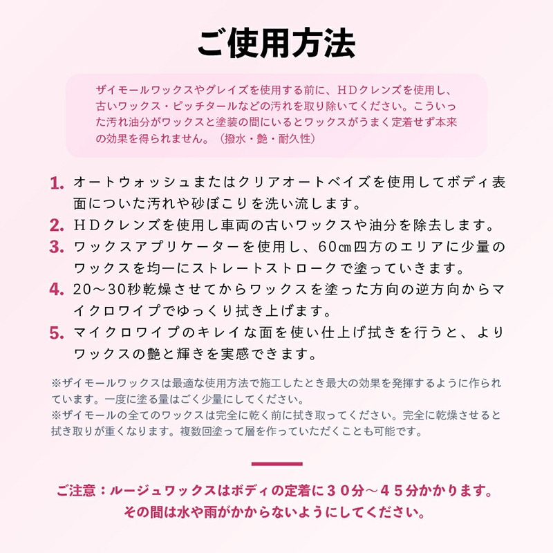 ZYMOL ザイモール ルージュ ワックス | GRANTZ ONE
