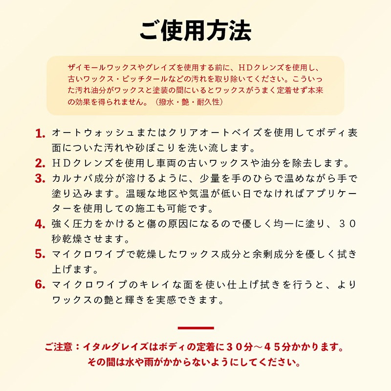 ZYMOL ザイモール イタル グレイズ | GRANTZ ONE