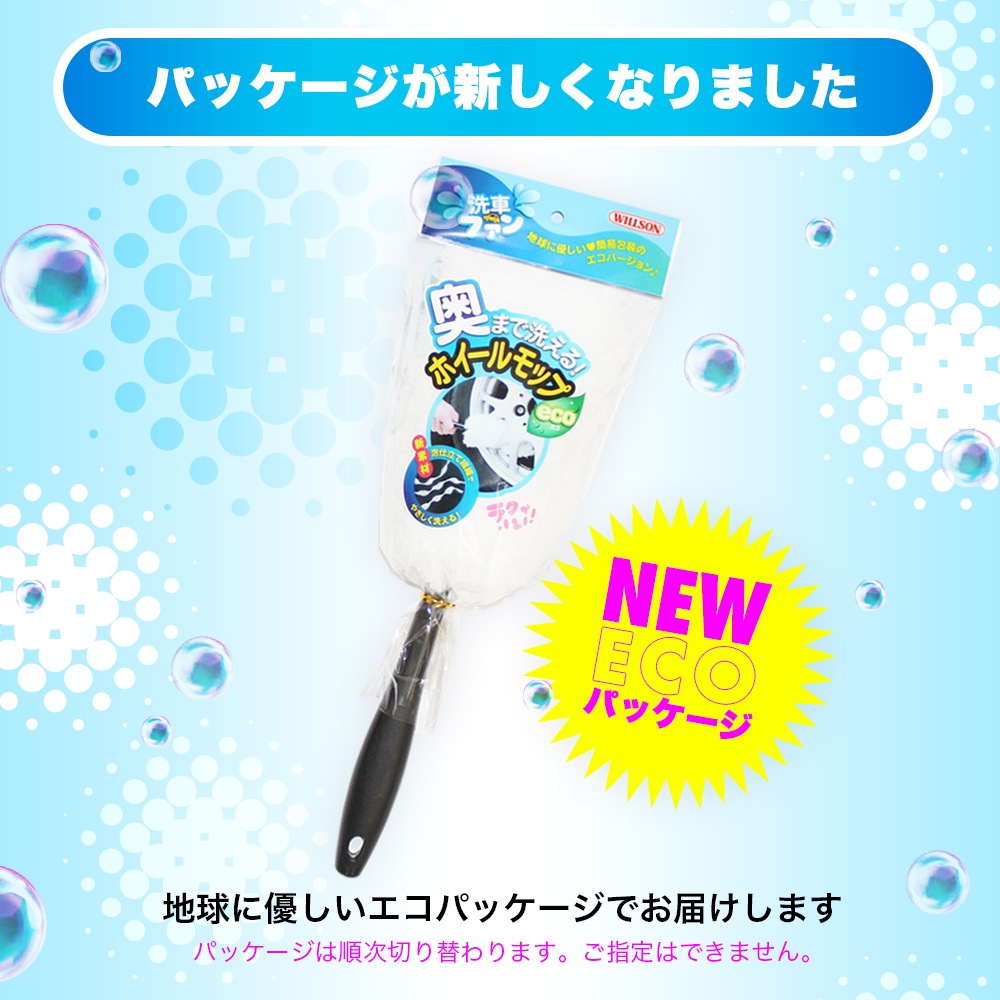 WILLSON ウイルソン 奥まで洗えるホイールモップ 03153 | GRANTZ ONE