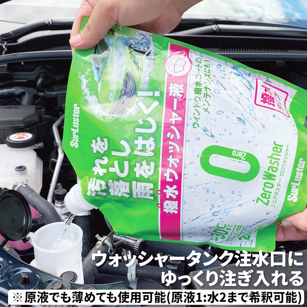 SurLuster シュアラスター ゼロウォッシャー撥水タイプ 2000ml S-102 | GRANTZ ONE