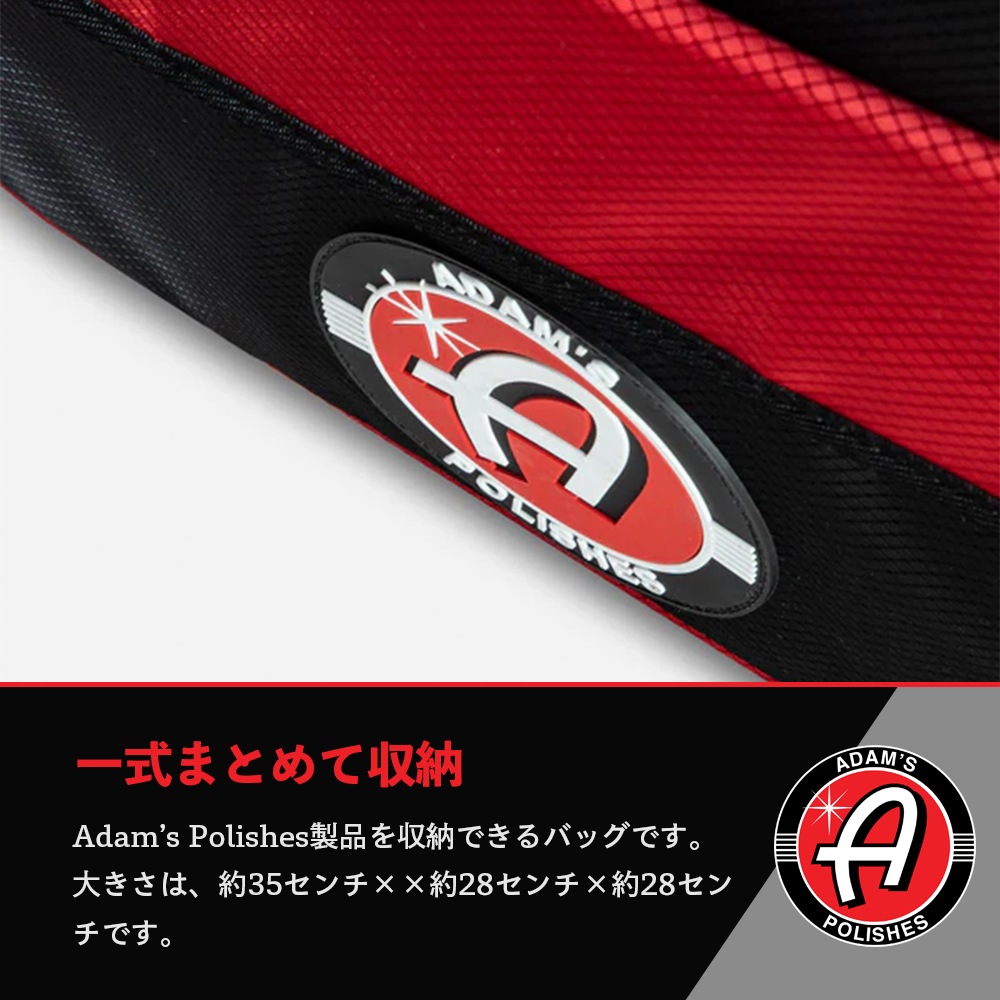Adam’s Polishes トランクオーガナイザー V2 55004080046-A アダムスポリッシュ | GRANTZ ONE