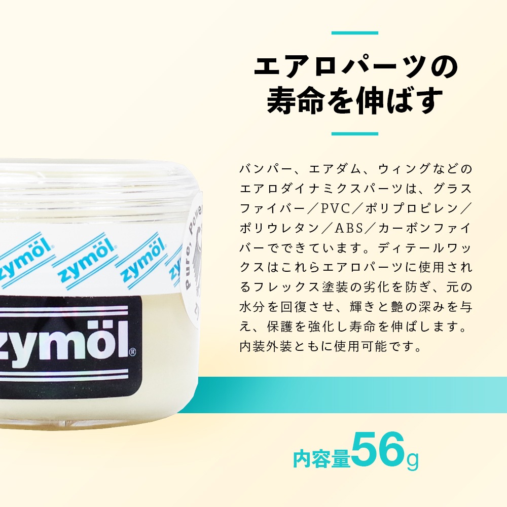 ZYMOL ザイモール ディテールワックス | GRANTZ ONE