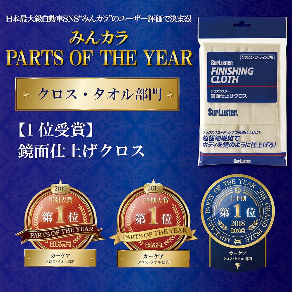 SurLuster シュアラスター 鏡面仕上げクロス S-45 | GRANTZ ONE