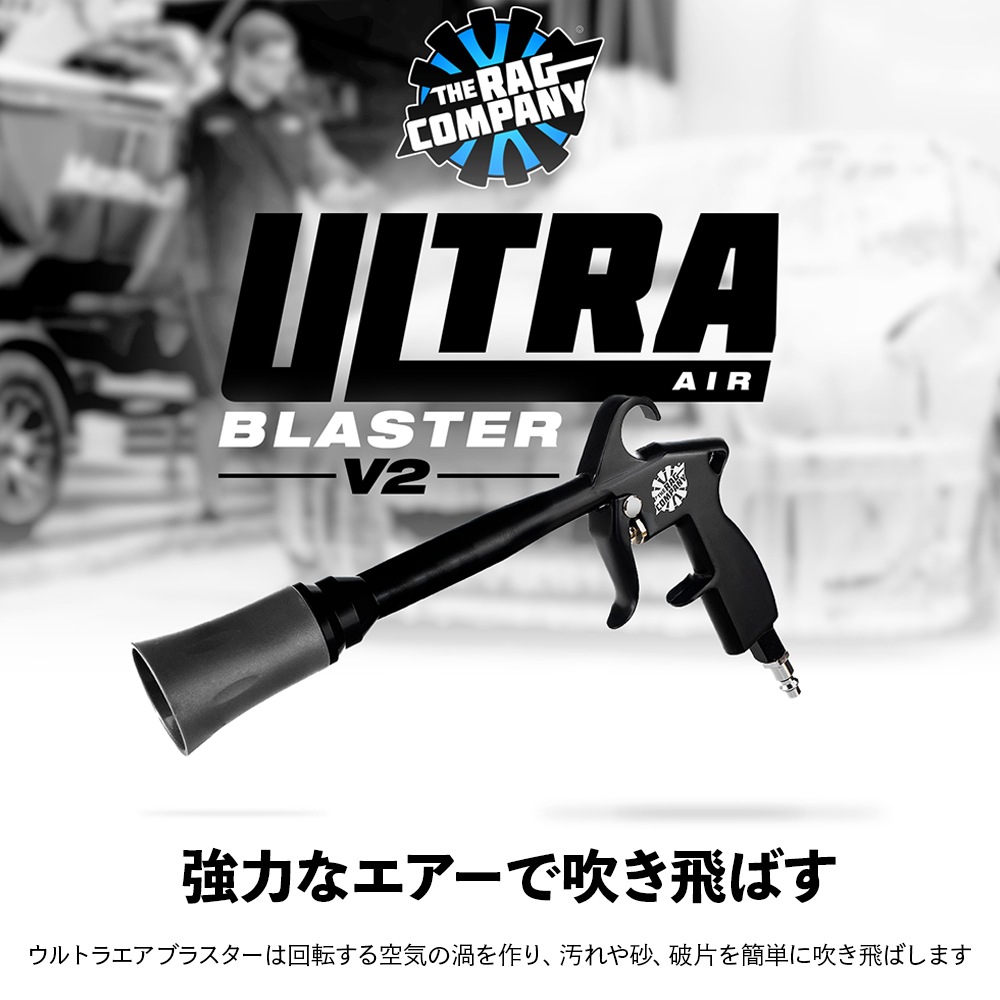 TRC ウルトラエアーブラスターV2 ULTRA-AIR-BLASTER-2.0 The Rag Company ザ ラグカンパニー | GRANTZ ONE