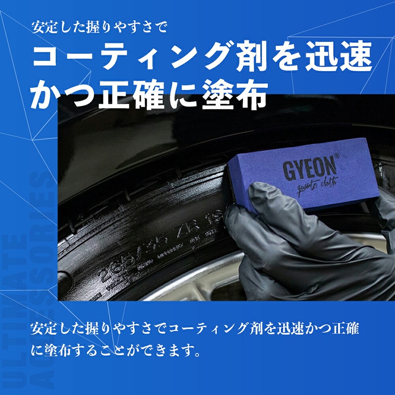 GYEON ジーオン ブロックアプリケーター Block Applicator | GRANTZ ONE