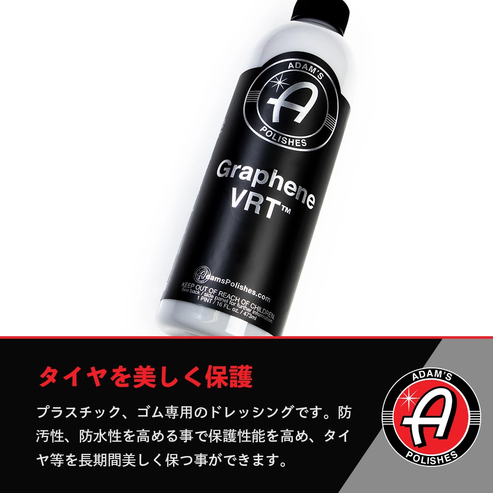 Adam’s Polishes グラフェンVRT 16オンス 55001060007 アダムスポリッシュ | GRANTZ ONE