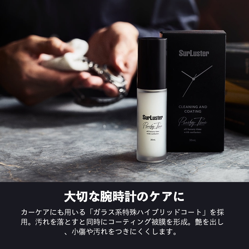 SurLuster シュアラスター Purify Time 30ml S-136 | GRANTZ ONE