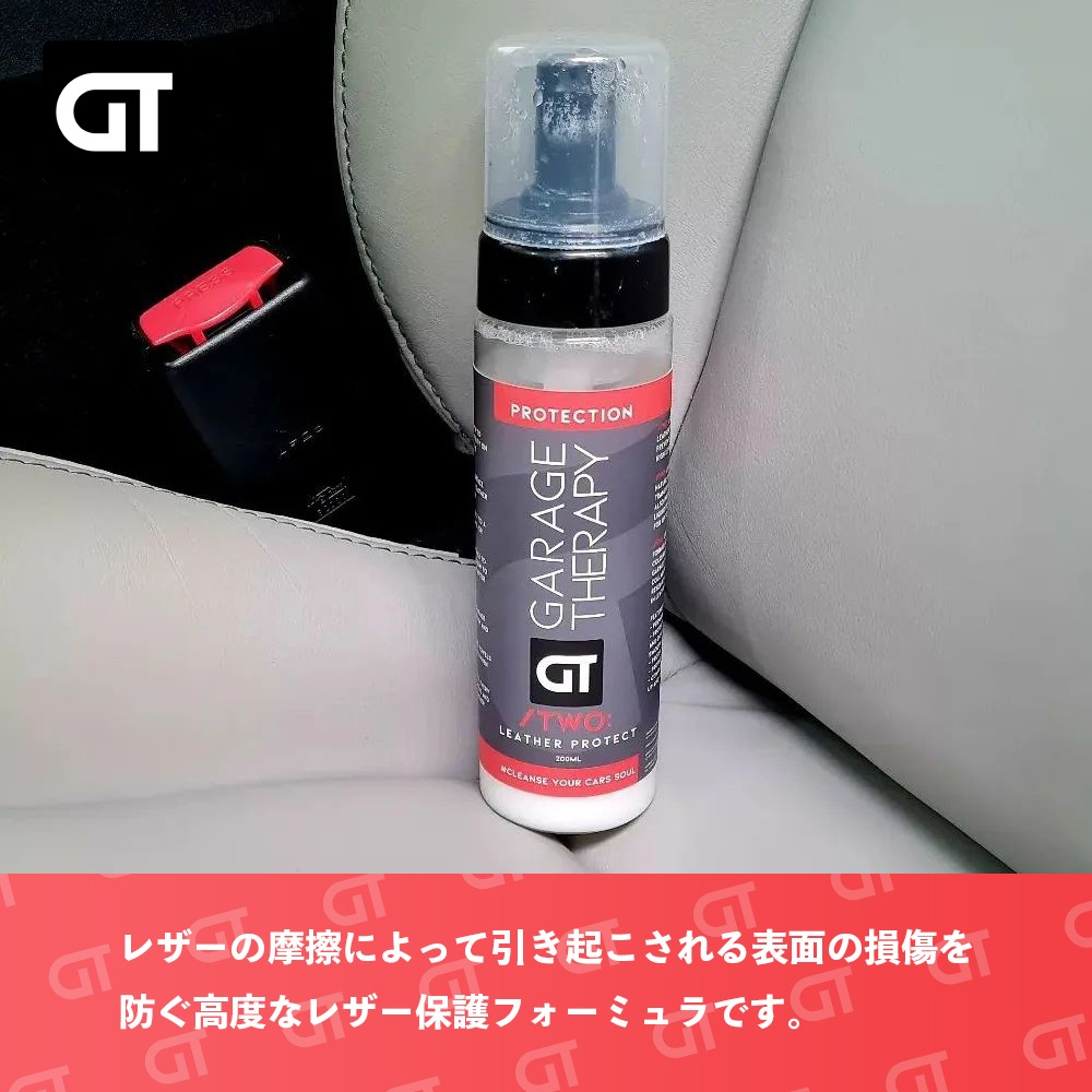 ガレージセラピー /TWO: レザープロテクト | GRANTZ ONE