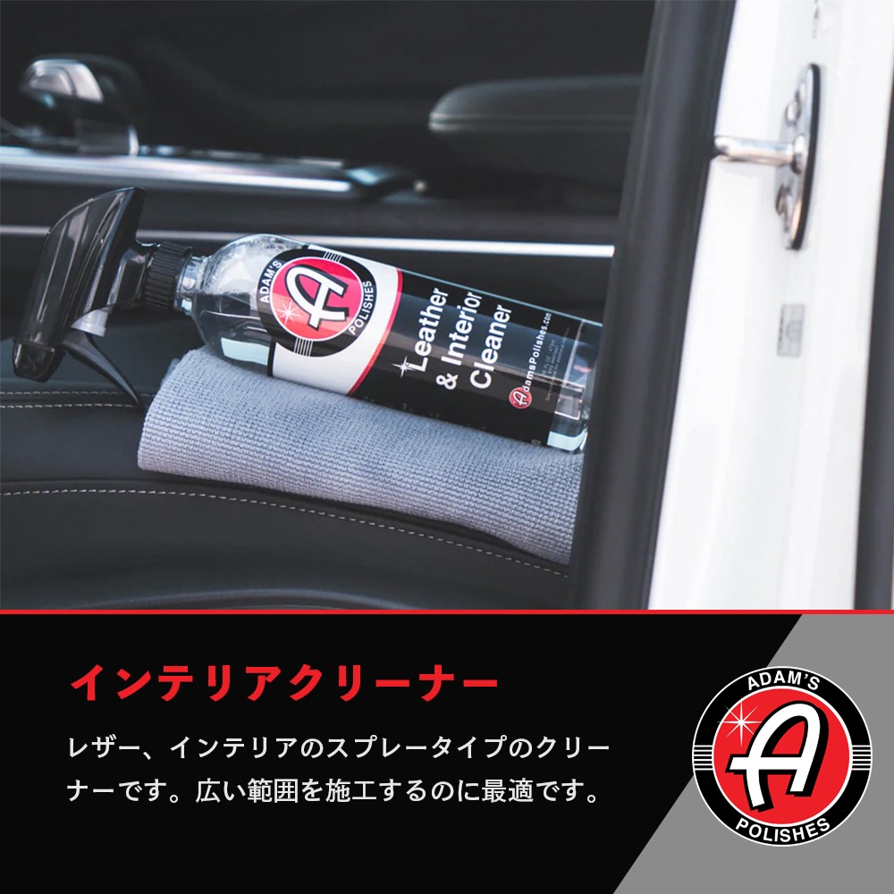 Adam’s Polishes レザー&インテリアクリーナースプレー 55001030032 アダムスポリッシュ | GRANTZ ONE