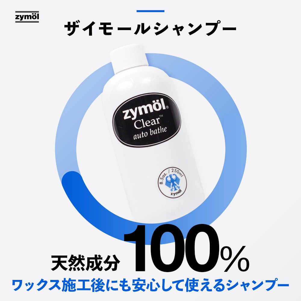 ZYMOL ザイモール クリアオートベイズ | GRANTZ ONE