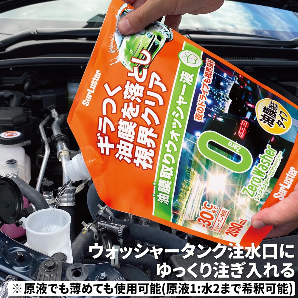 SurLuster シュアラスター ゼロウォッシャー油膜除去タイプ 2000ml S-141 | GRANTZ ONE