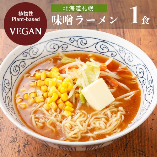 北海道札幌味噌ラーメン ビーガン 五十嵐製麺 108g | 【公式】グリーンカルチャー ONLINE STORE