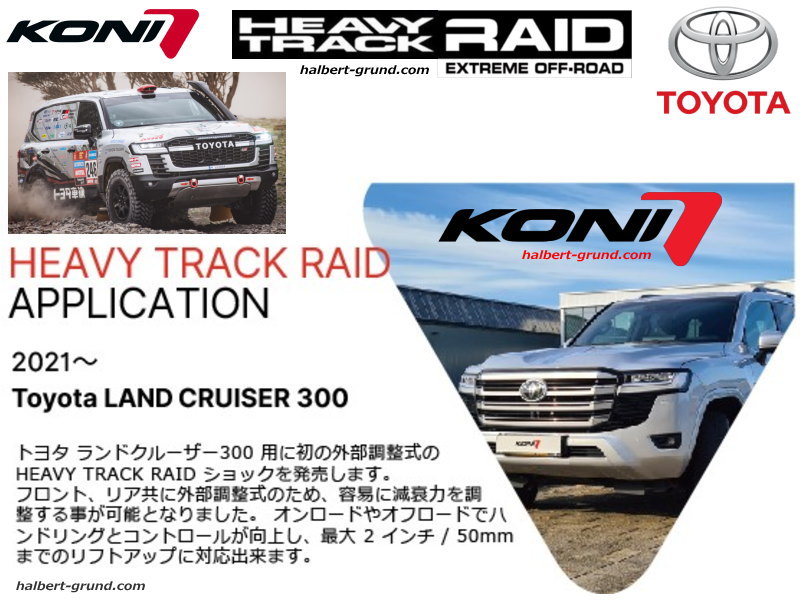 コニ 9010-1002：9010-1003【KONI HEAVY TRACK RAID】コニ へヴィートラックレイド ショックアブソーバー｜トヨタ ランドクルーザー 300【フロント&リア1 ...