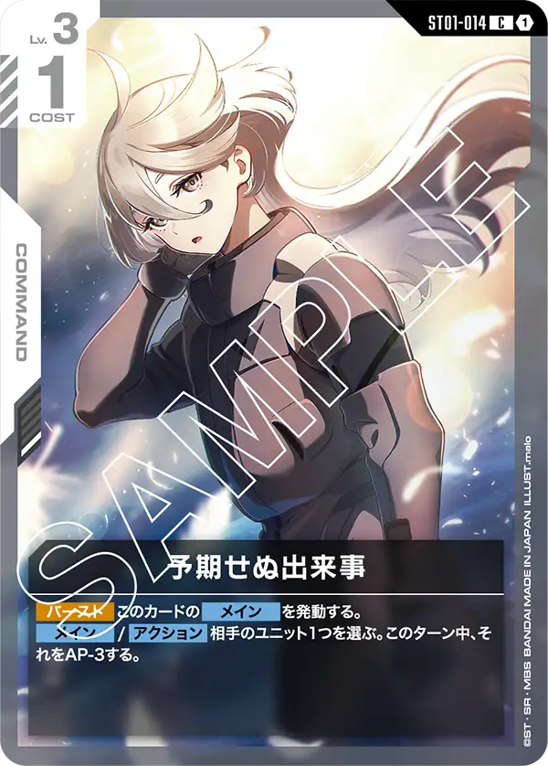 【ST01】Heroic Beginnings | ガンハッピー