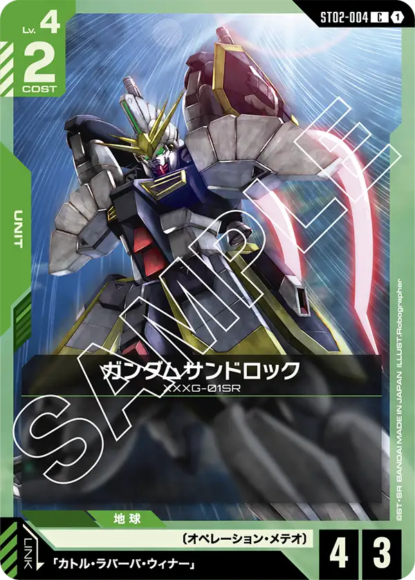 【ST02】Wings of Advance | ガンハッピー