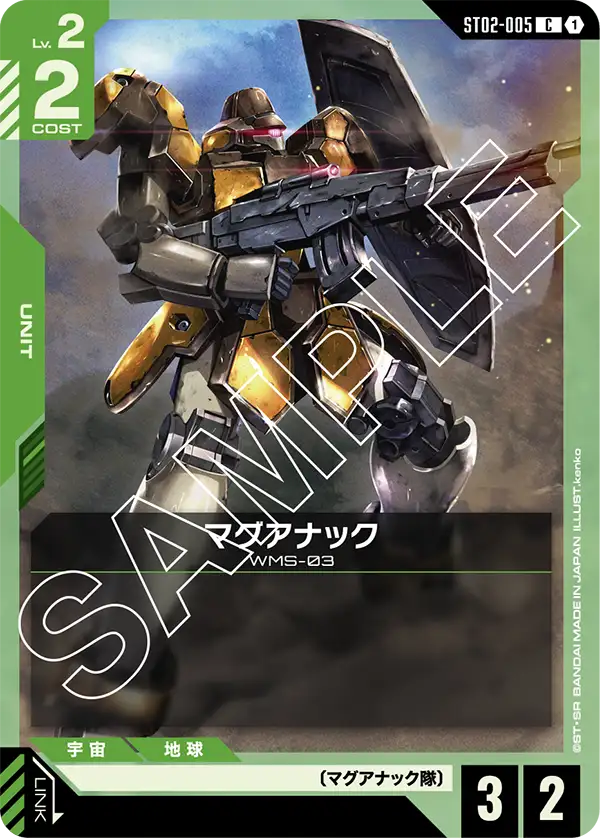 【ST02】Wings of Advance | ガンハッピー