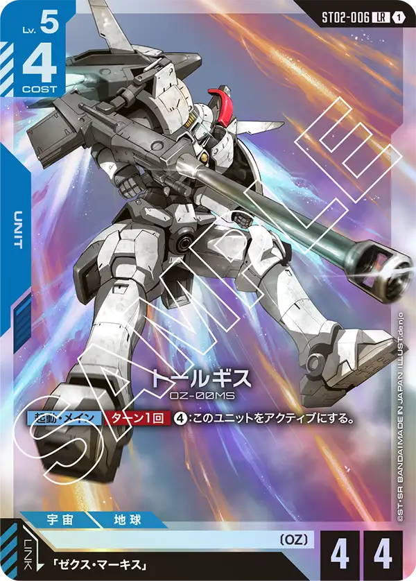 【ST02】Wings of Advance | ガンハッピー