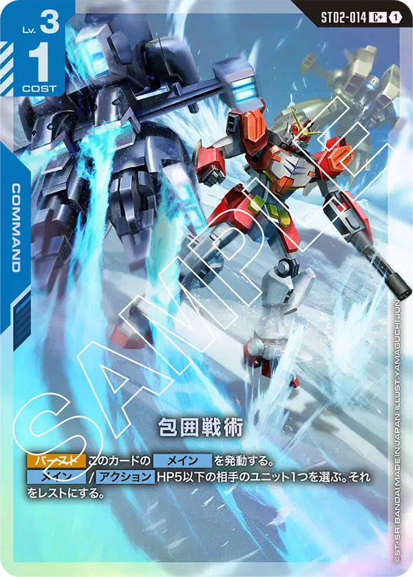 【ST02】Wings of Advance | ガンハッピー