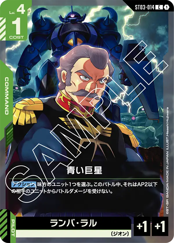 【ST03】Zeon’s Rush | ガンハッピー