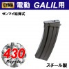 CYMA GALIL用430連マガジン(C74) | マガジン,電動ガン,ガリルシリーズ | | GUNMALL OSAKA WEB SHOP