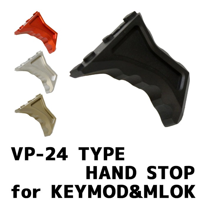 VP-24タイプ ハンドストップ KEYMOD&MLOK SV | すべての商品 | | GUNMALL OSAKA WEB SHOP