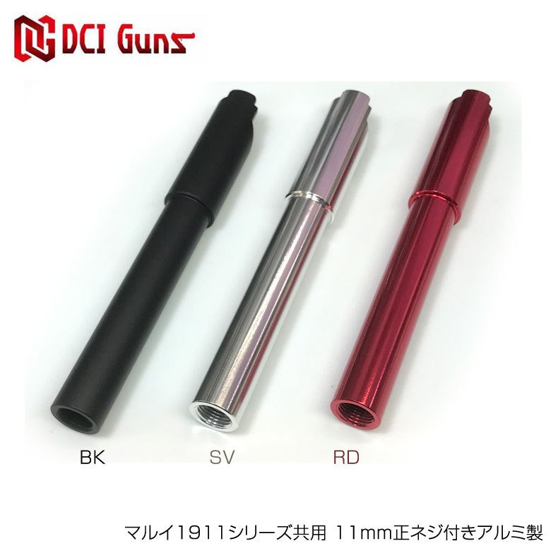 DCI GUNS/11MM-MOB-1911-SV/11mm正ネジメタルアウターバレル マルイ M45A1/1911/MEU用 (シルバー ...