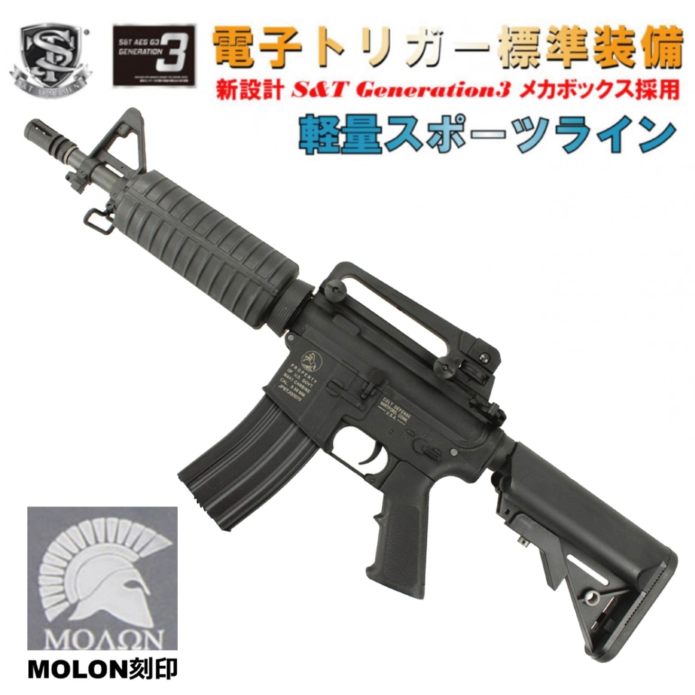 S&T M4 CQB スポーツライン G3電動ガン BK(MOLON刻印) | メーカー別,S&T,※電子トリガー搭載本体,G3シリーズ,スポーツライン | | GUNMALL OSAKA ...