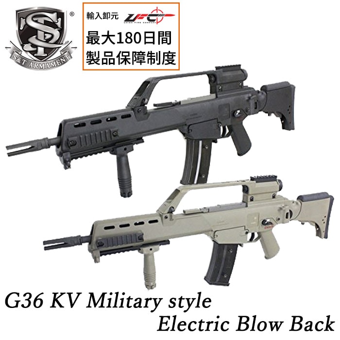 G36KV ミリタリー 電動ブローバック | 電動ガン本体,G3/G36/SIGシリーズ | | GUN MALL TOKYO WEB SHOP
